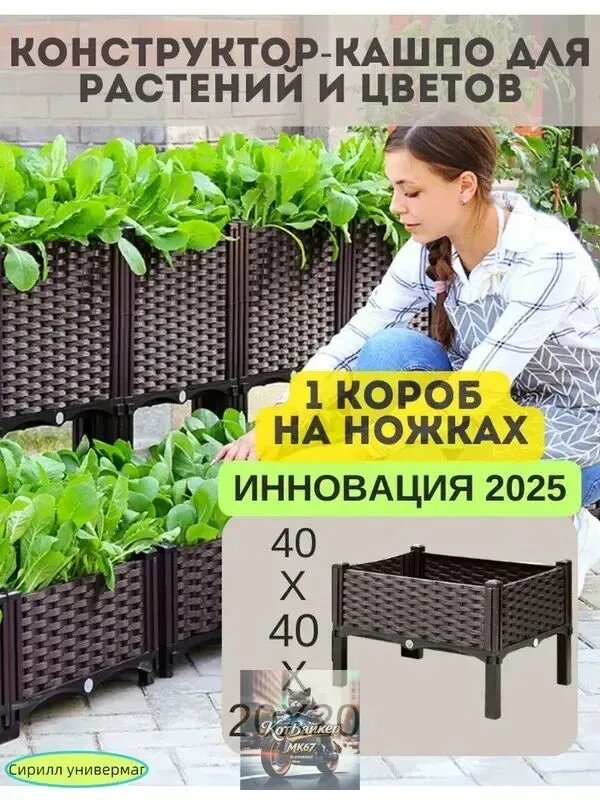 Грядка, 0.4х0.4 м, 1 шт