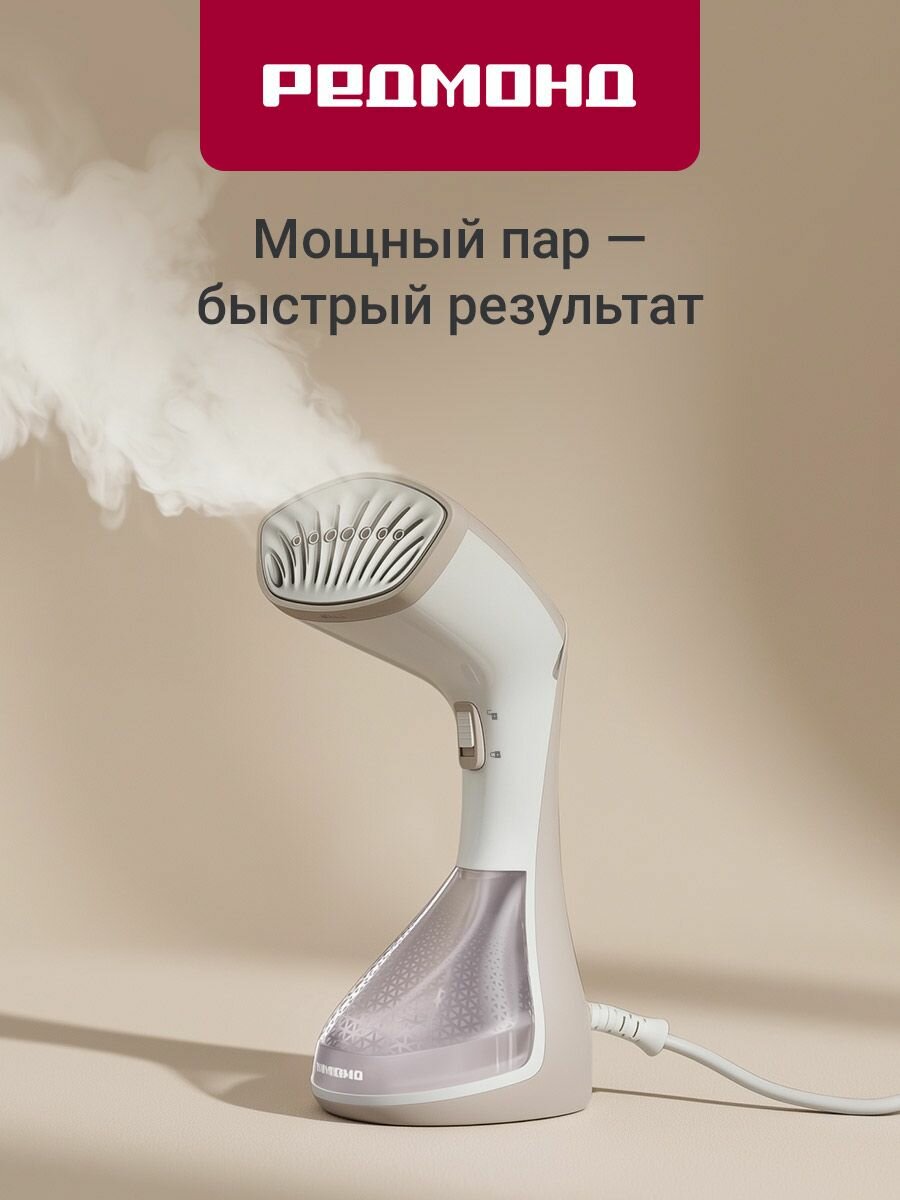 Отпариватель ручной для одежды редмонд SH1631, Бежевый