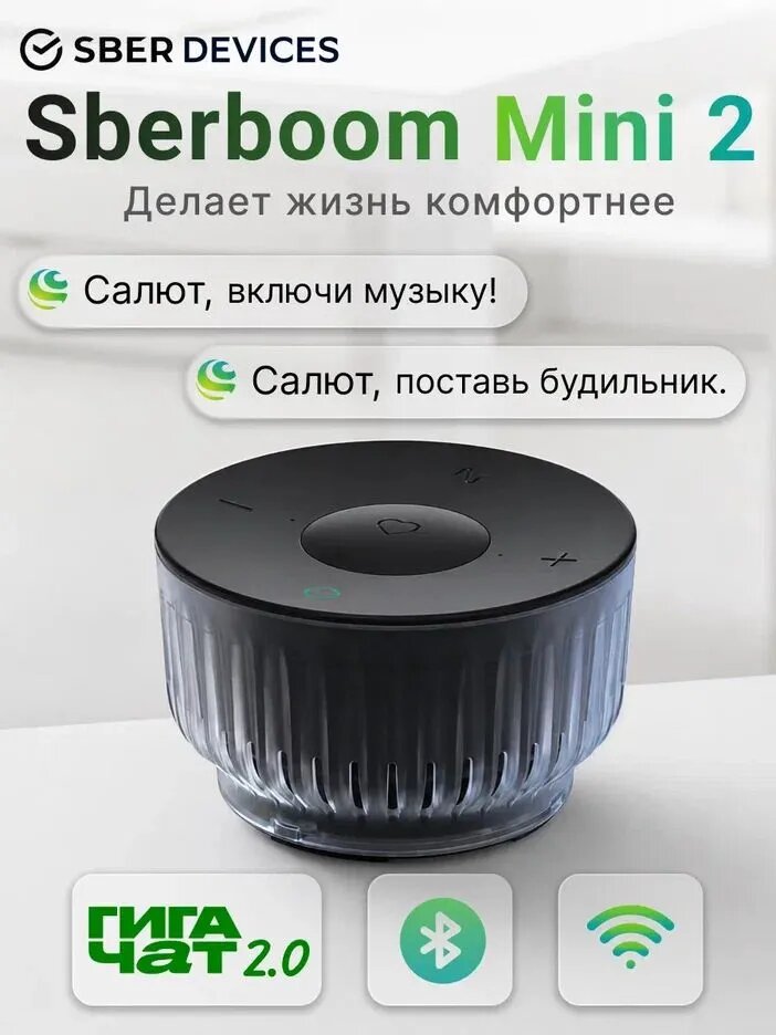 Умная колонка Sber SberBoom Mini 2 (SBDV-00250A) Квантовый чёрный
