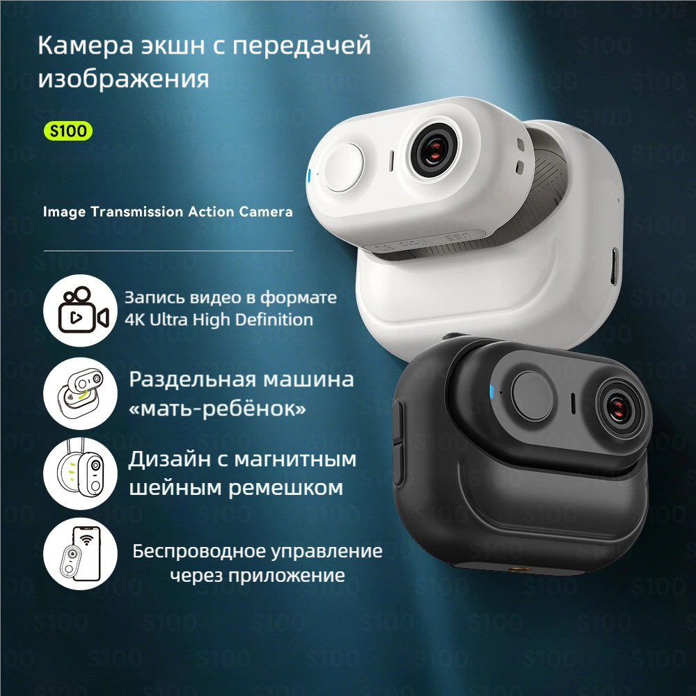Магнитная раздельная экшн-камера S100 4K для съемки от первого лица
