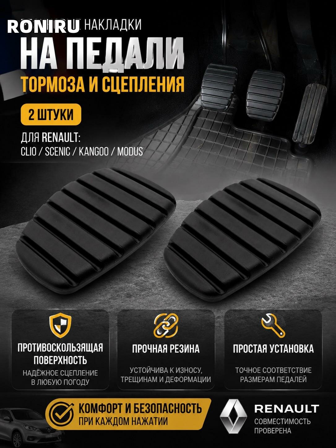 Резиновая накладка на педаль тормоза и сцепления, 2 шт, противоскользящая, для Renault: Clio/Scenic/Kangoo/Modus