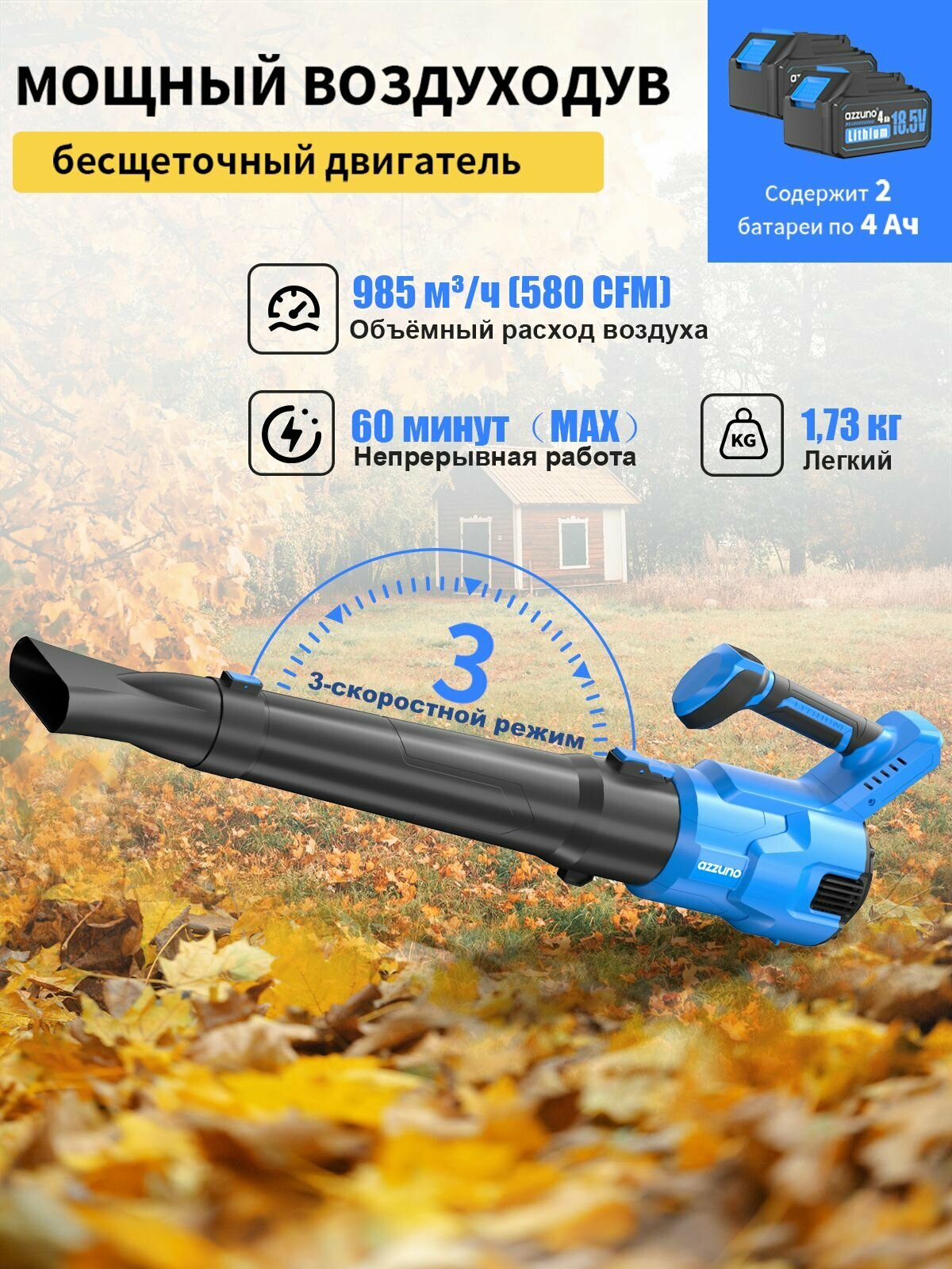 Воздуходувка аккумуляторная мощная садовая бесщеточная с насадками 20800 об/мин 2 АКБ, Azzuno.