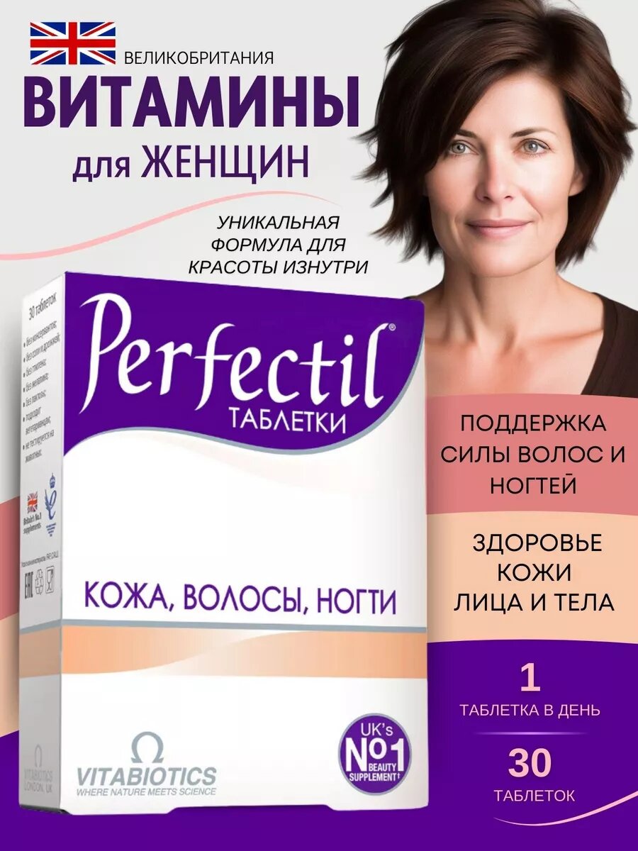 Витамины для волос, кожи и ногтей таблетки 30 шт.