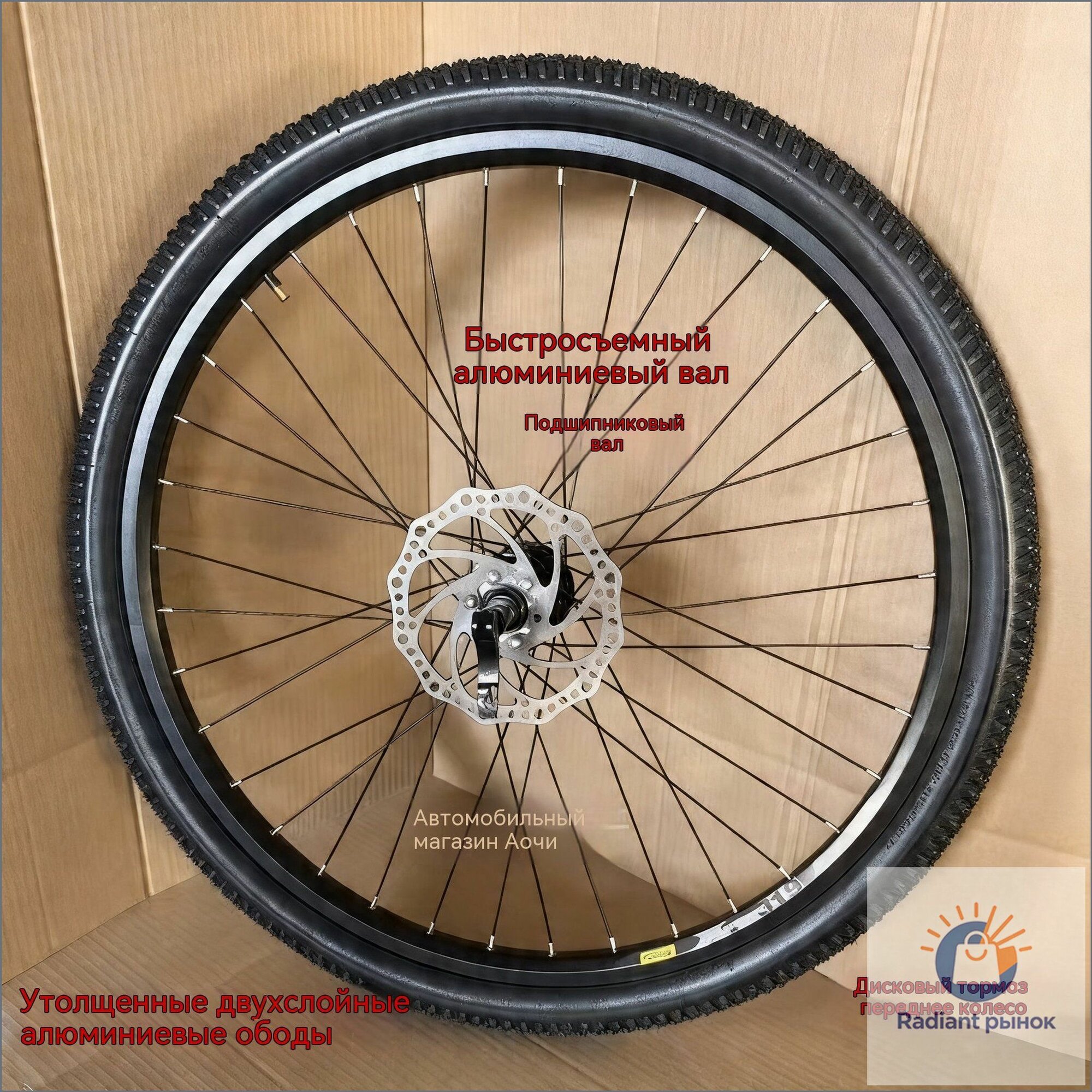 26" заднее колесо на быстросъёме + диск + покрышка