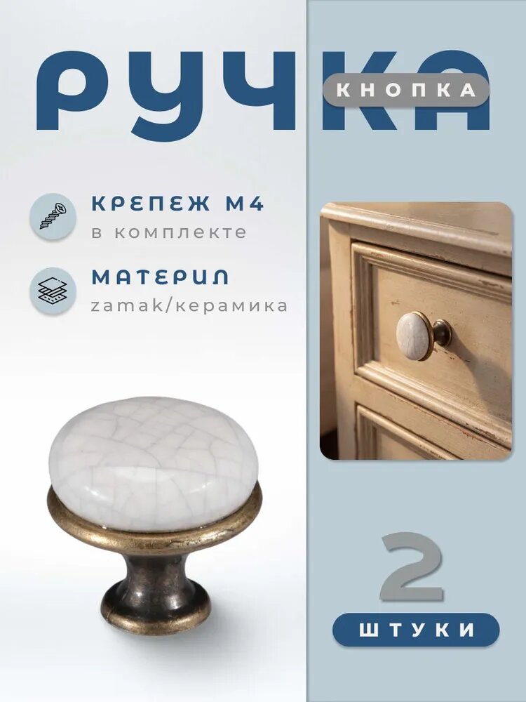 Ручка мебельная кнопка BRANTE 32429 под мрамор, комплект 2 шт, ручка для шкафов, ящиков, комодов, для кухонного гарнитура, фурнитура для мебели