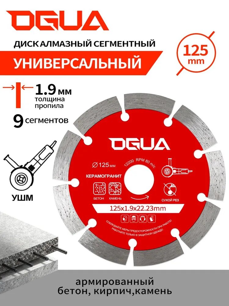 Диск алмазный сегментный по бетону 125 мм , Диск алмазный отрезной сегментный 125 х 22,23 мм, сухая резка