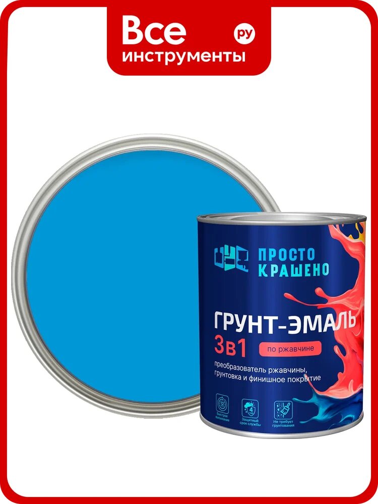 Грунт-эмаль по ржавчине простокрашено 3в1 голубая 0.8 к 81304