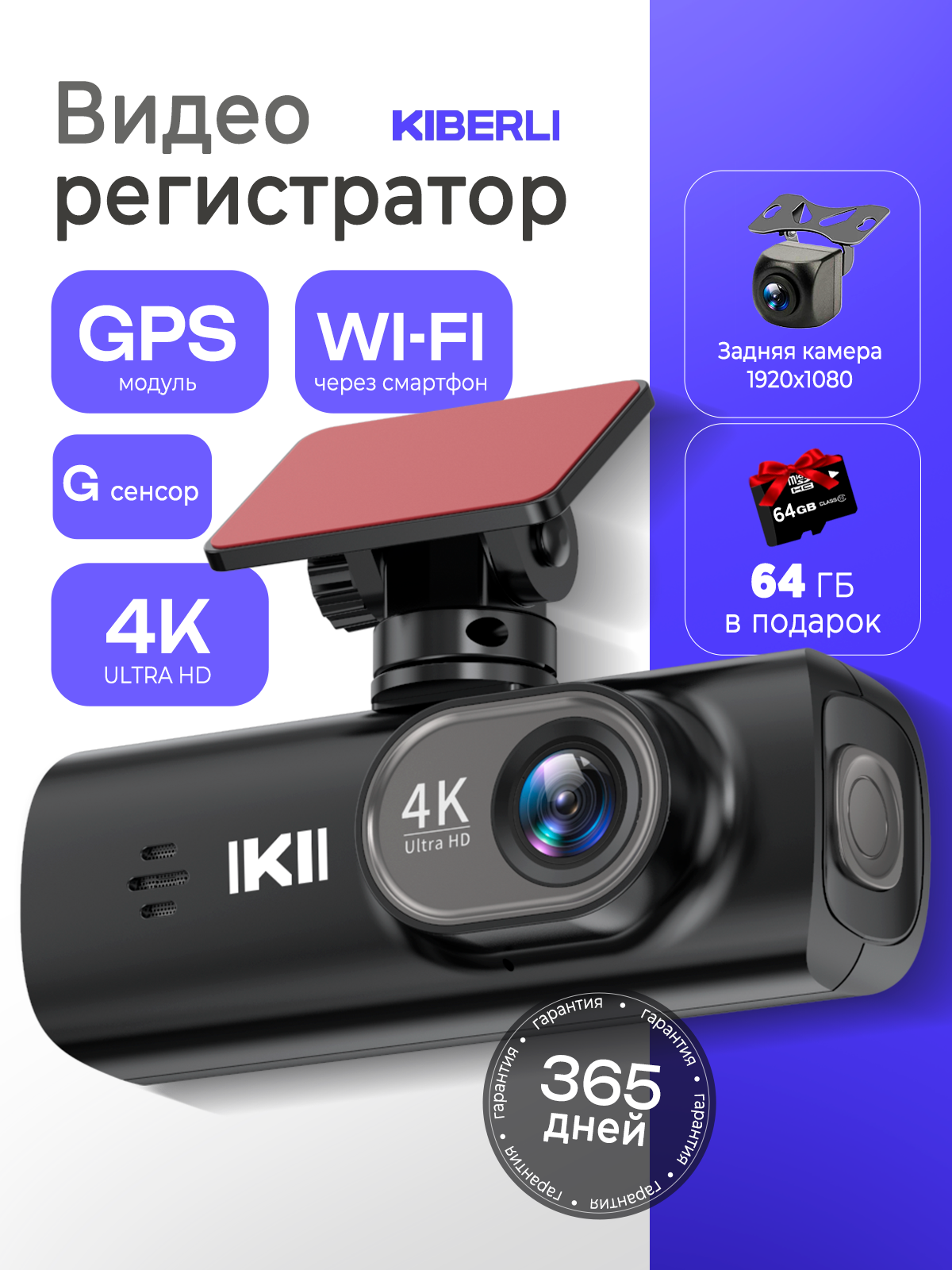 Видеорегистратор для автомобиля KIBERLI LI 20, 64 ГБ, GPS, 2 камеры, wi-fi