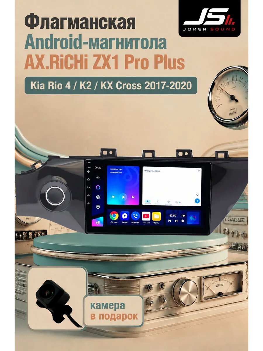 Андроид магнитола ZX1 Pro Plus для Kia Rio 4 2017-2020 4/64, Bluetooth, FM/AM, GPS