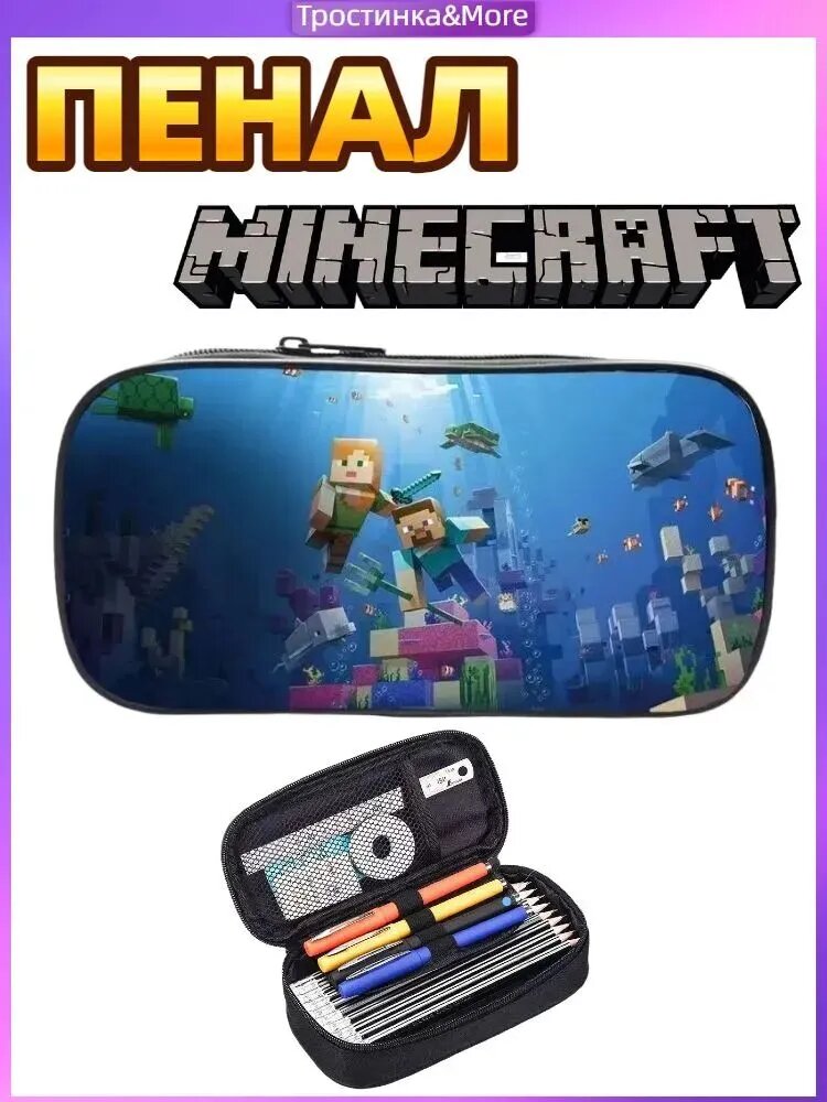 Пенал школьный для мальчиков и подростков Майнкрафт (с героями Minecraft) на молнии с отделением для карандашей, ручек и канцелярии мягкий.