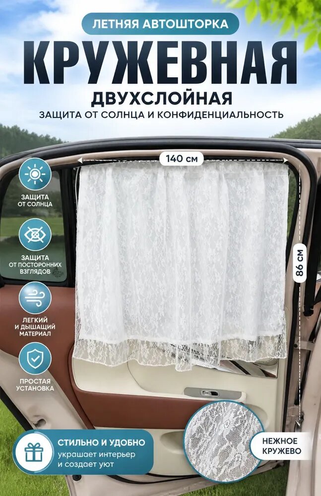 Шторка солнцезащитная 140 см х 86 см, затемнение: 60%