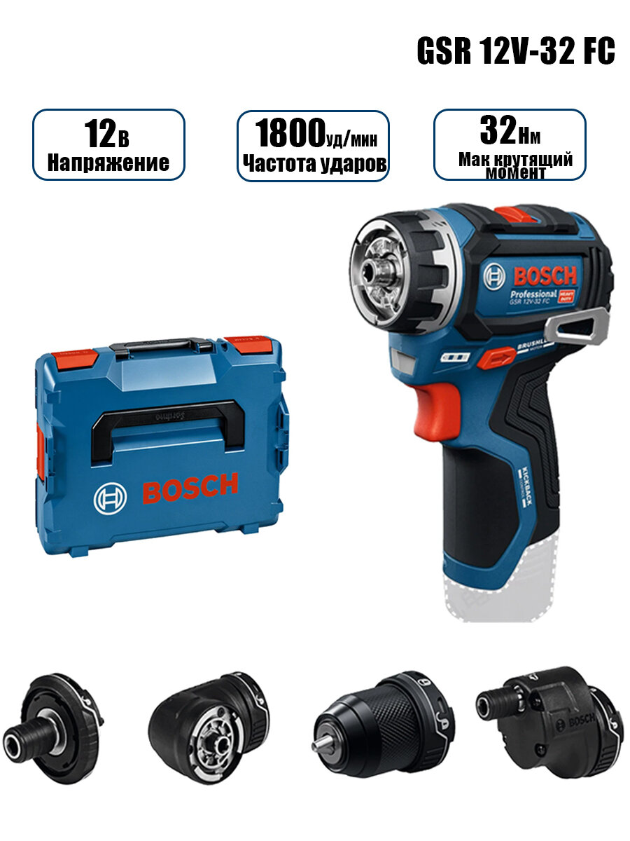 Аккумуляторная дрель-шуруповерт Bosch GSR 12V-32 FC бесщеточная система FlexiClick 12 В, 32 Нм, Без АКБ И ЗУ.