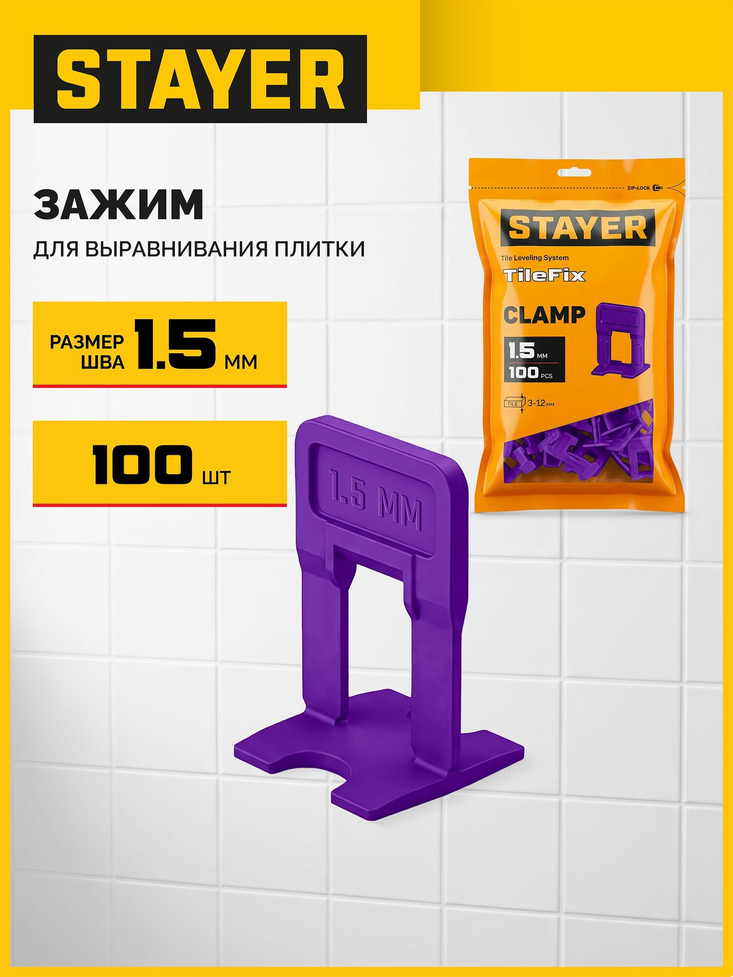 Система выравнивания плитки ворота СВП TileFix, 1,5 мм, 100 шт. STAYER, 33846-100