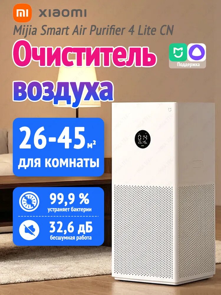 Xiaomi Очиститель воздуха Mijia Smart Air Purifier 4 Lite AC-M17-SC