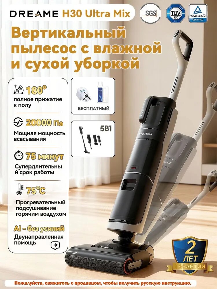 Вертикальный пылесос dreame H30Ultamix Подарки для мужчин и женщин Многоцелевой