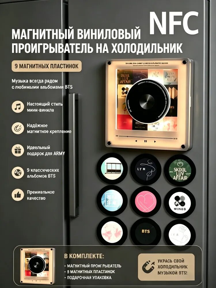 Магнит плеер на холодильник BTS