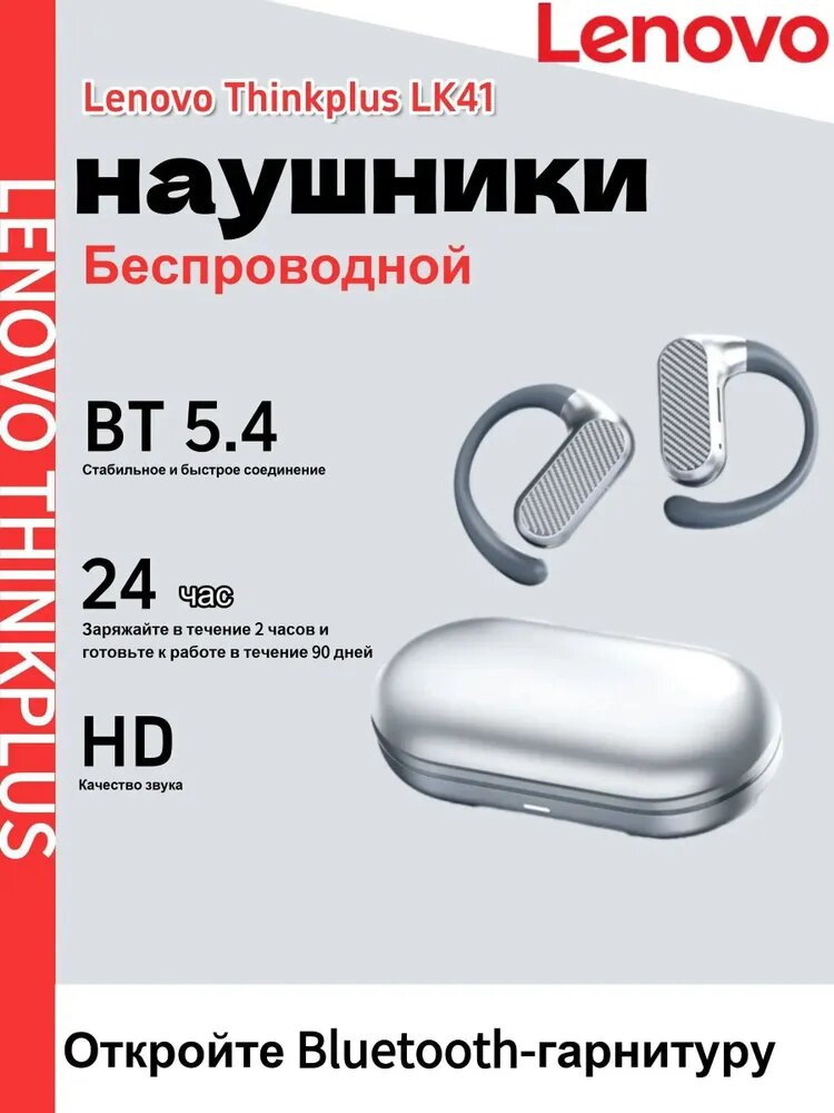 Наушники беспроводные с микрофоном Lenovo Thinkplus LK41, Bluetooth, USB Type-C, серебристый