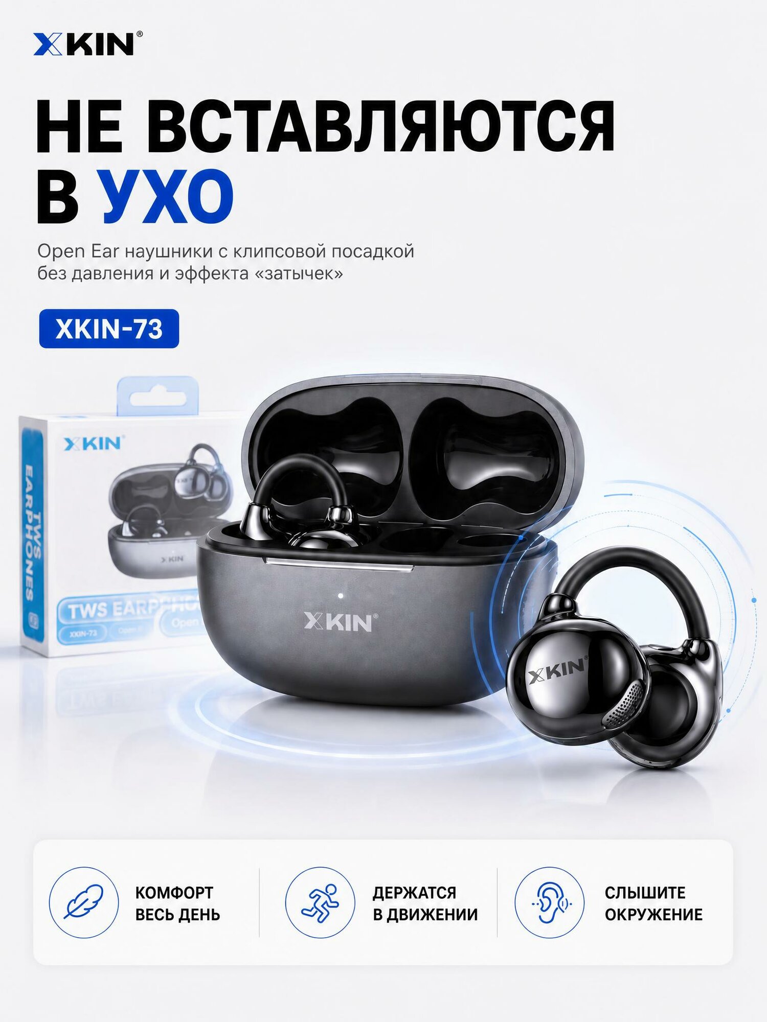 Наушники XKIN-73, беспроводные, Bluetooth, до 30 часов работы, TWS, Open Ear