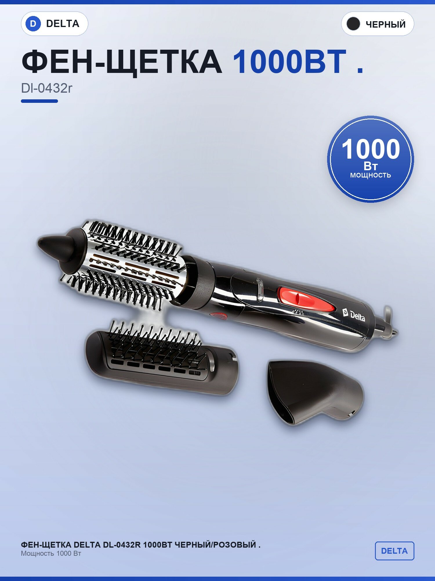 Фен-щетка Delta Dl-0432r 1000Вт черный/розовый .