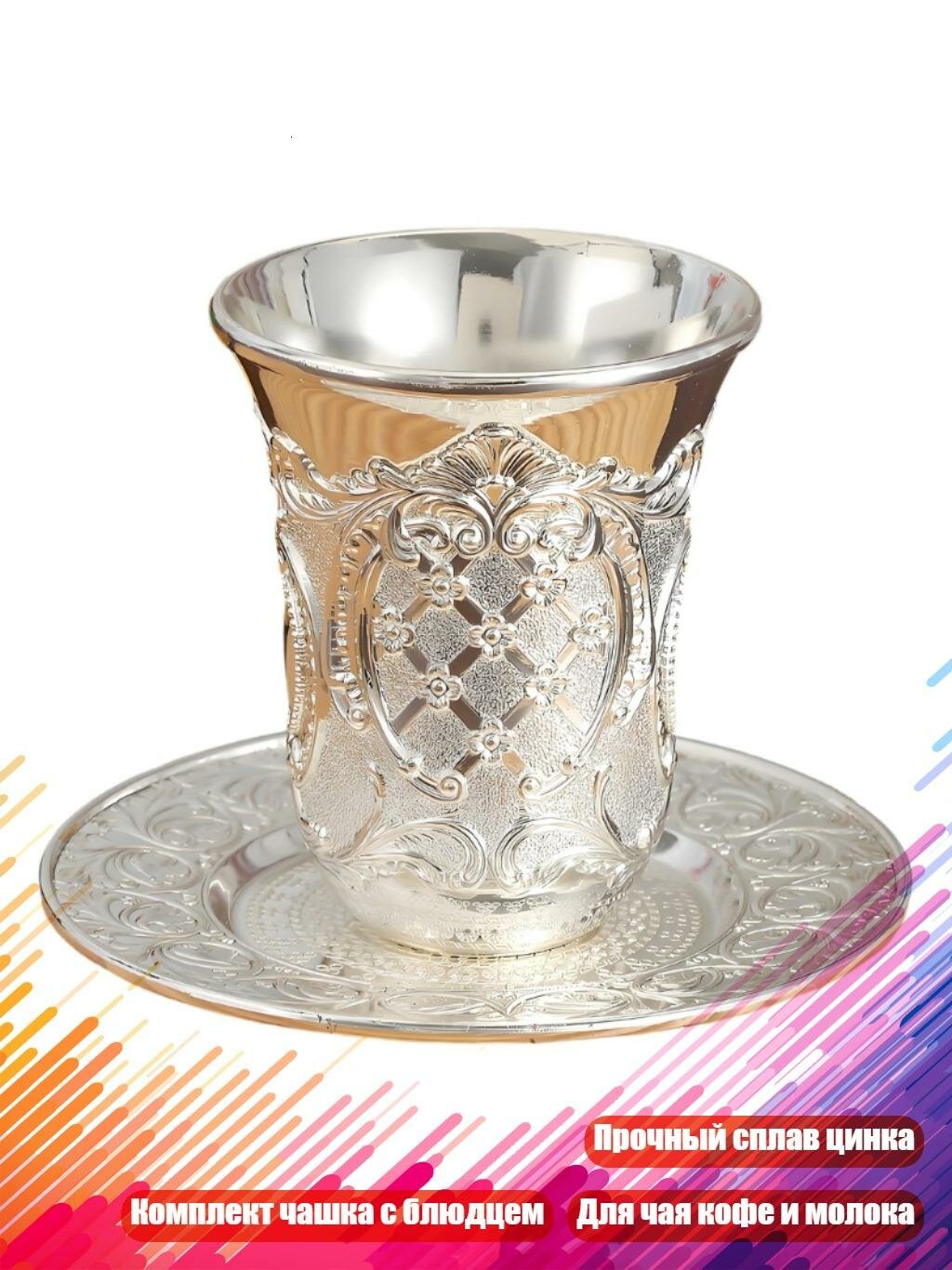 Серебряная чашка для чая, кофе и молока, 2
