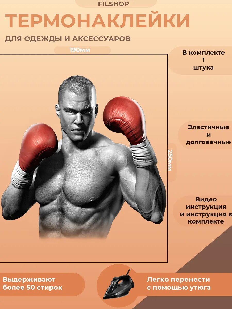 Термонаклейка на одежду