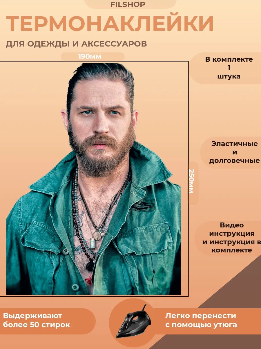 Термонаклейка на одежду