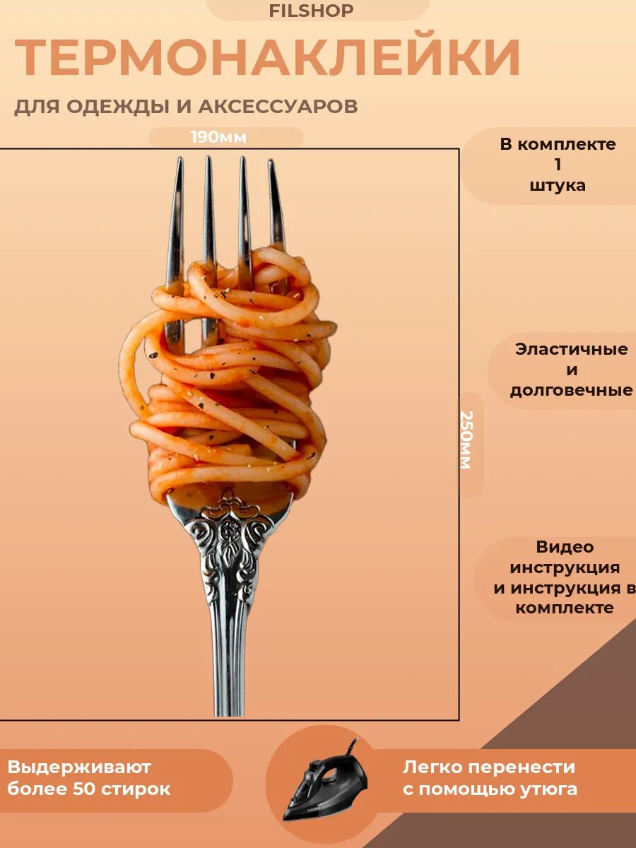 Термонаклейка на одежду