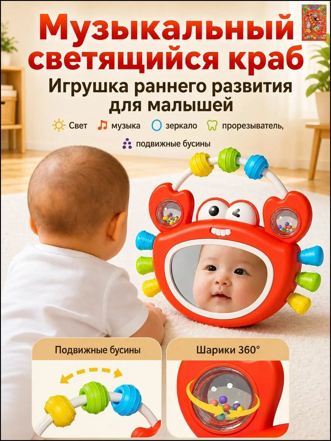 Музыкальная игрушка краб с зеркалом и светом, прорезыватель для малышей от рождения, развивающая игрушка