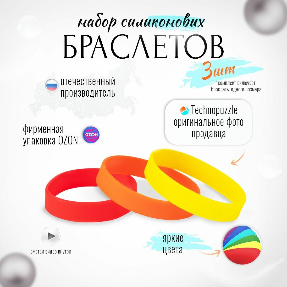 Набор браслетов