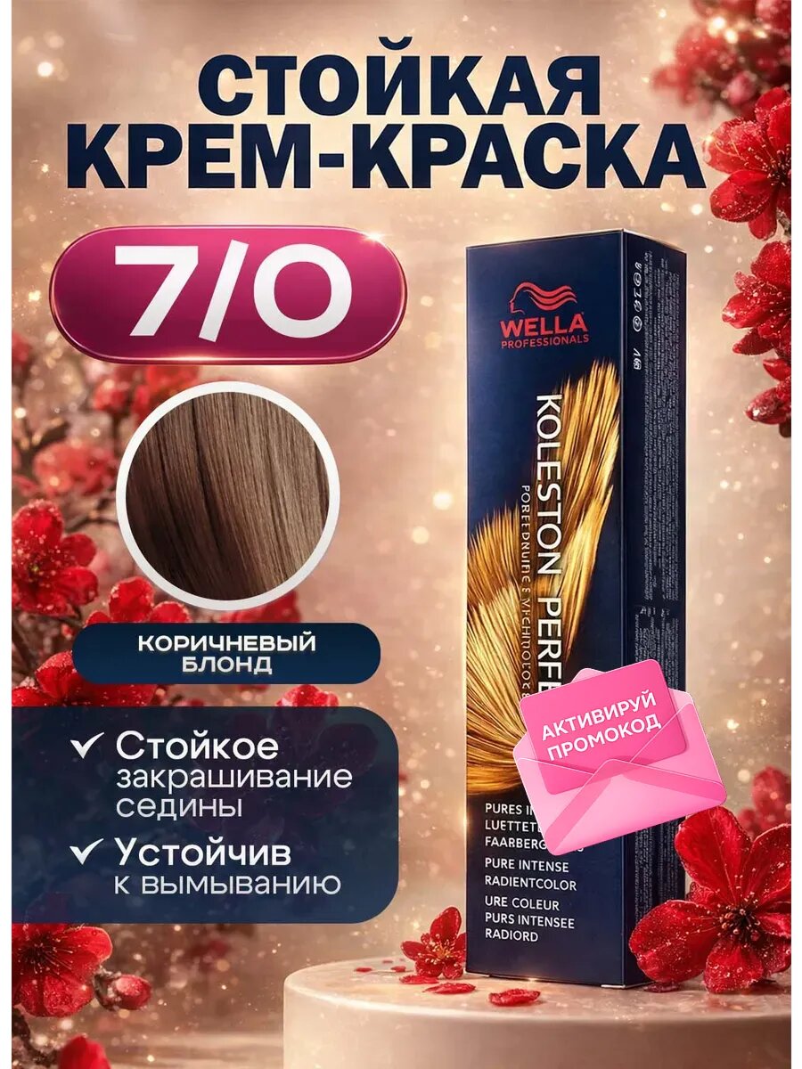 Профессиональная краска для волос велла колестон 7/0