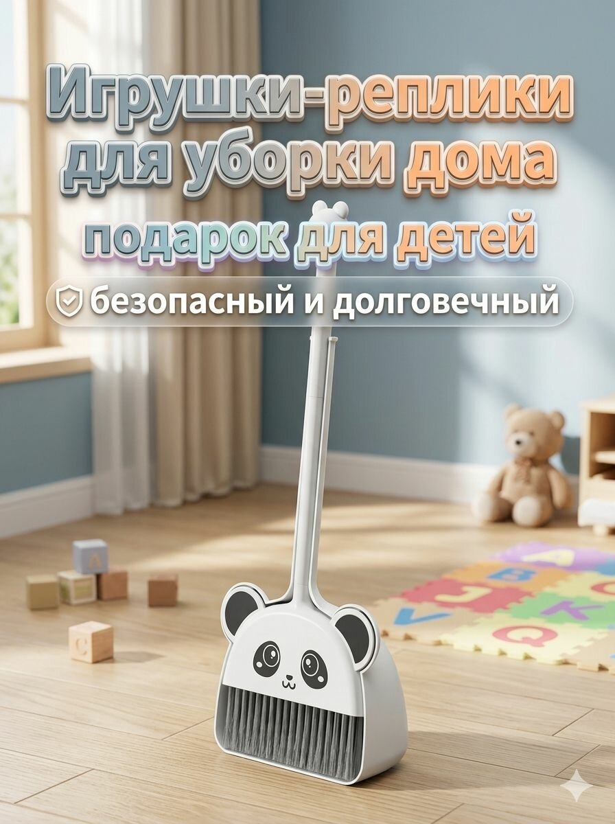 Игрушки-реплики для уборки дома для детей