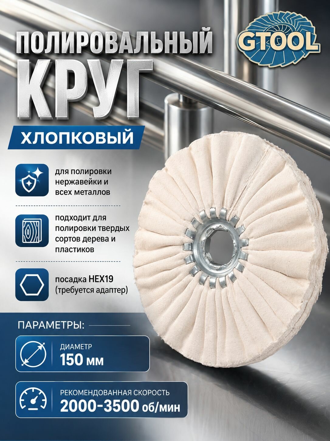 GTOOL Круг шлифовальный 149 шлифовальный диск
