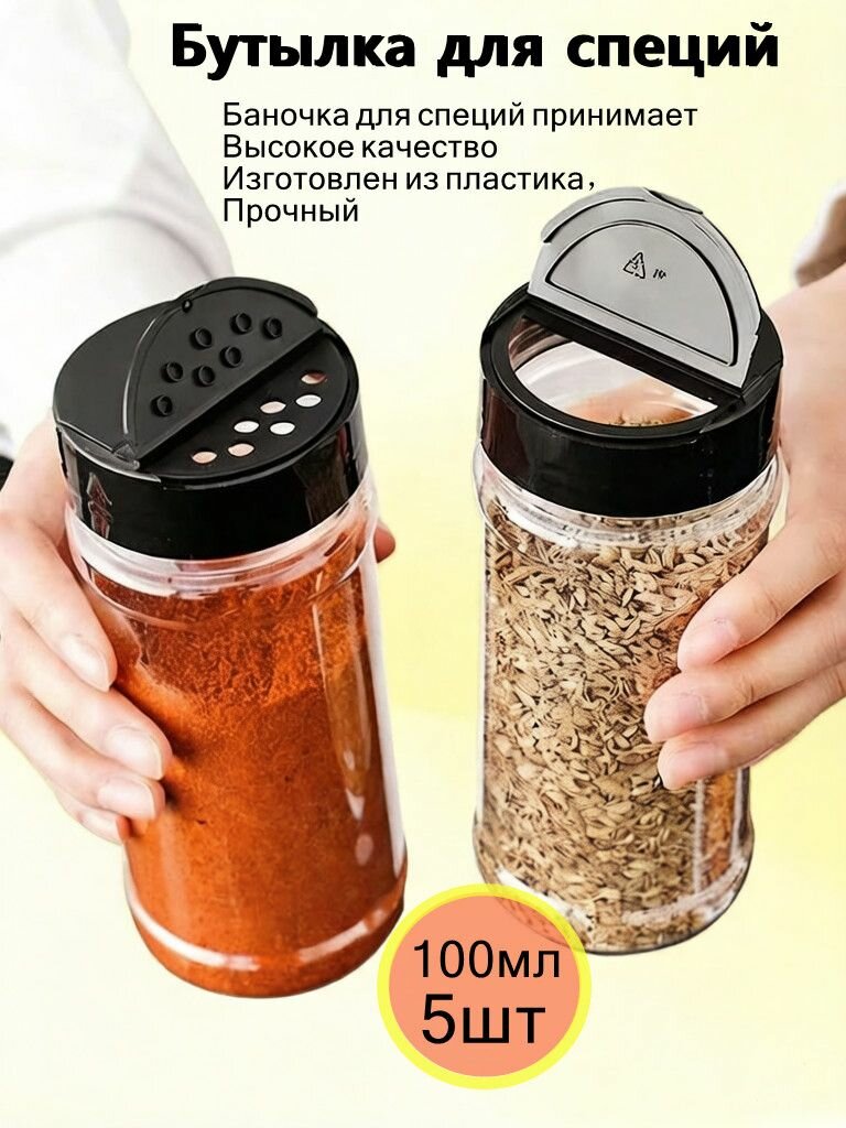 Банка для сыпучих продуктов 100 мл 5 шт пластик
