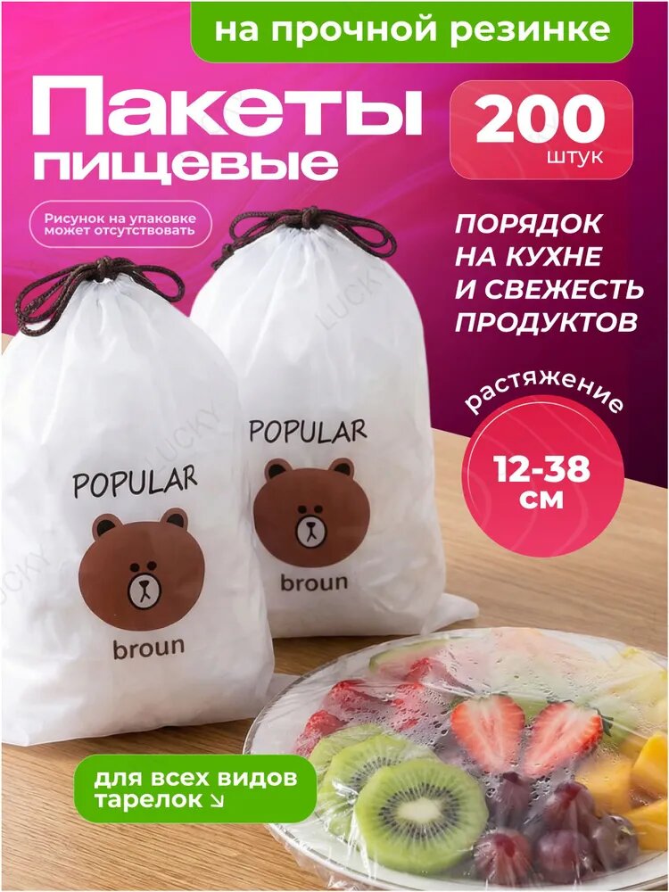 Пакет для продуктов, 12-38 см