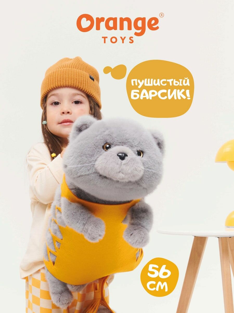 Мягкая игрушка Orange Toys: Кот Барсик в сумке серый 56 см