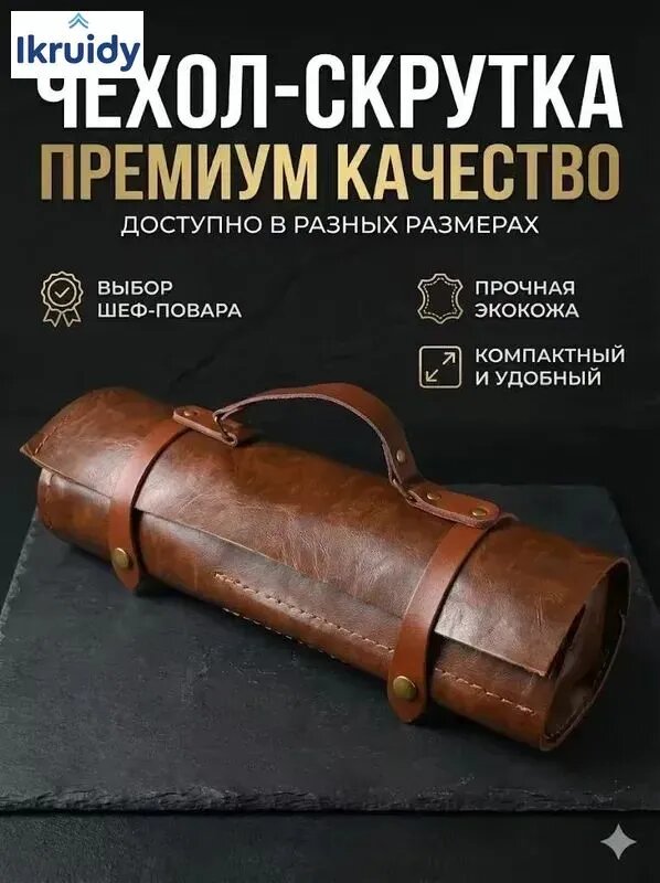 Чехол для ножа, длина 98 см