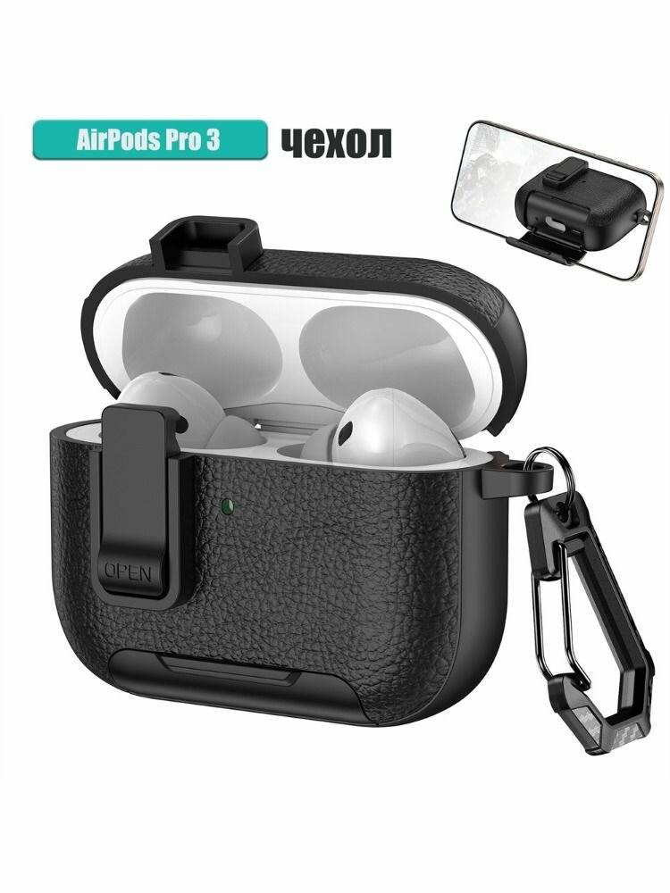 Чехол для наушников Apple Airpods Pro 3, противоударный, с кронштейном, Классический узор из кожи, c карабином премиум / Чехол для Аирподс Pro 3