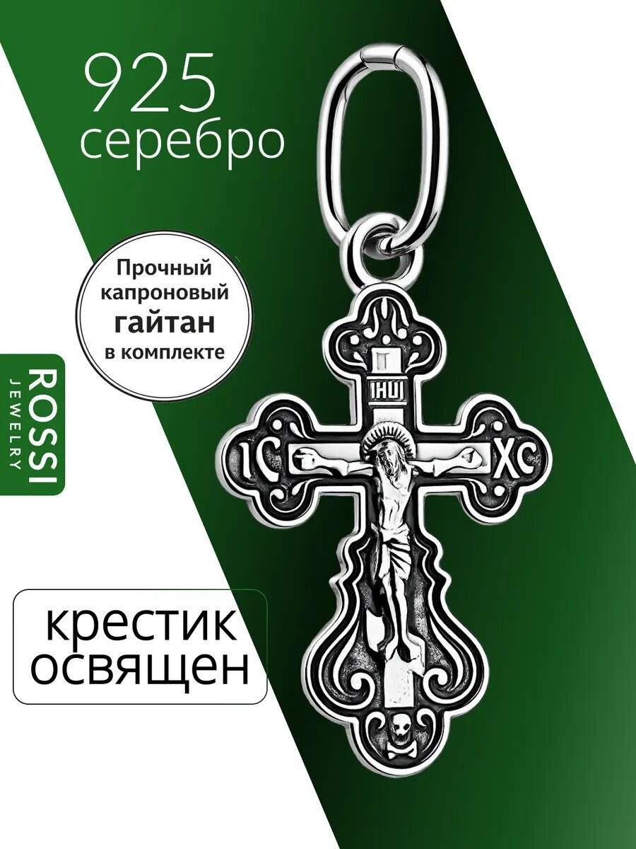 Крестик, серебро, 925 проба, чернение