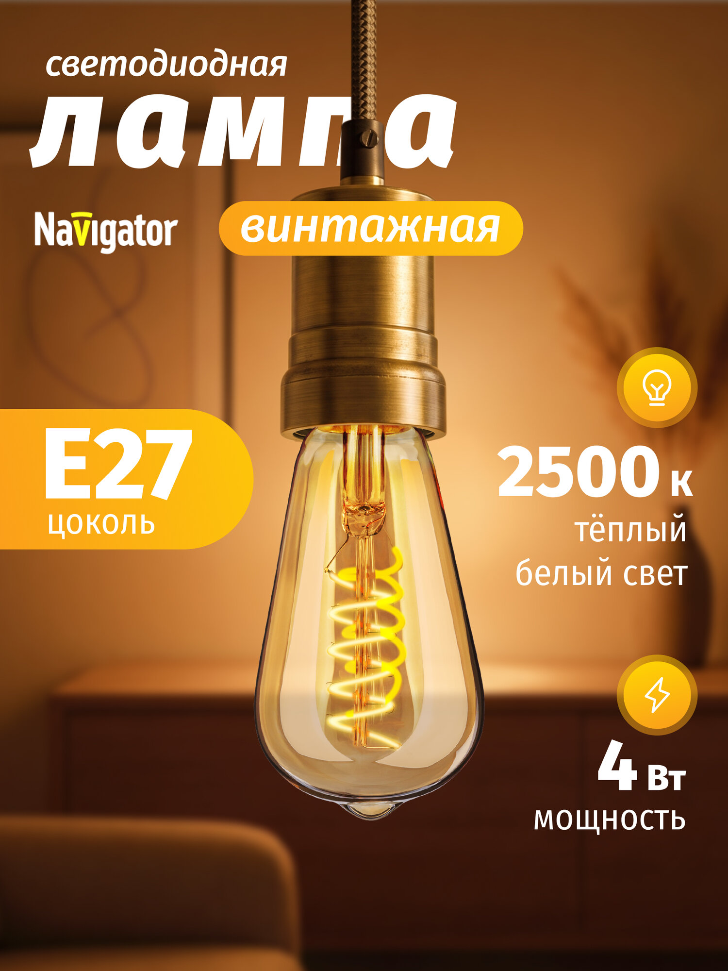 Лампа светодиодная декоративная винтажная ретро Navigator 61 628 Е27 2500К