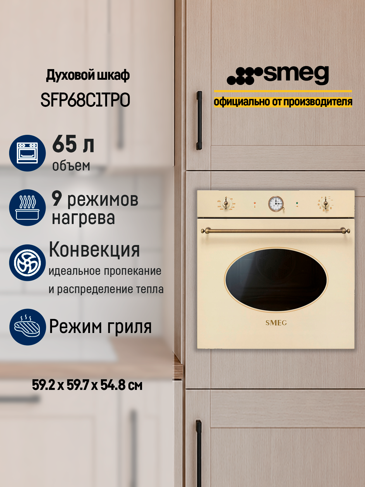 Электрический духовой шкаф Smeg SFP68C1TPO, кремовый, латунь