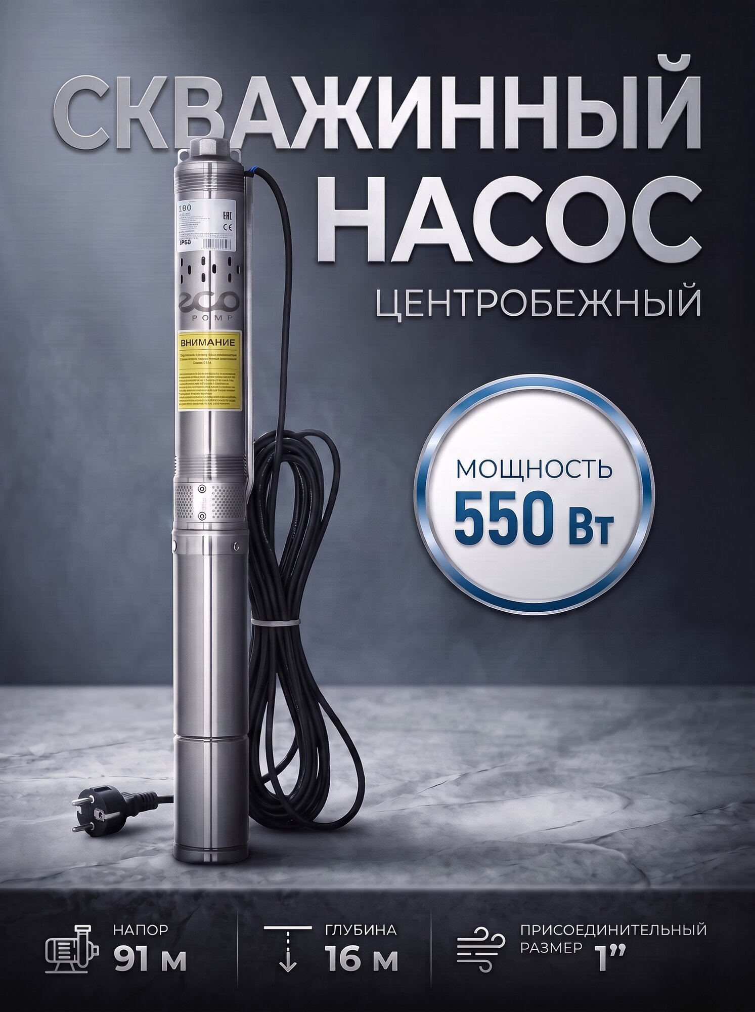 Насос скважинный винтовой погружной для воды ECO DWS-55 (EC4218-2)
