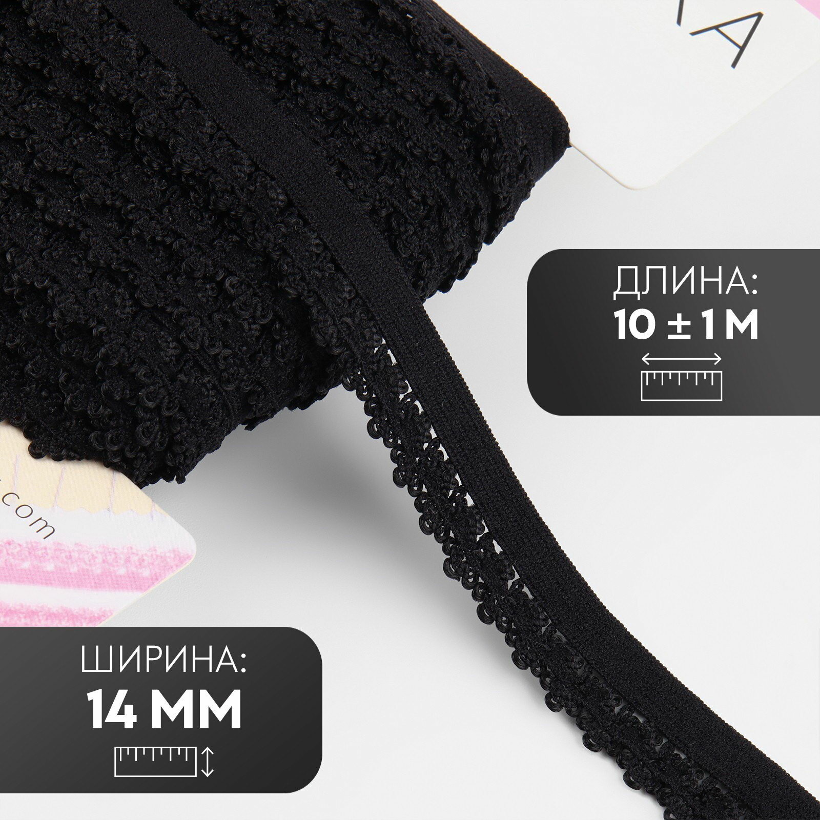 Резинка ажурная бельевая, 14 мм, 10+-1 м, чёрная, цвет: чёрный, 2 шт.