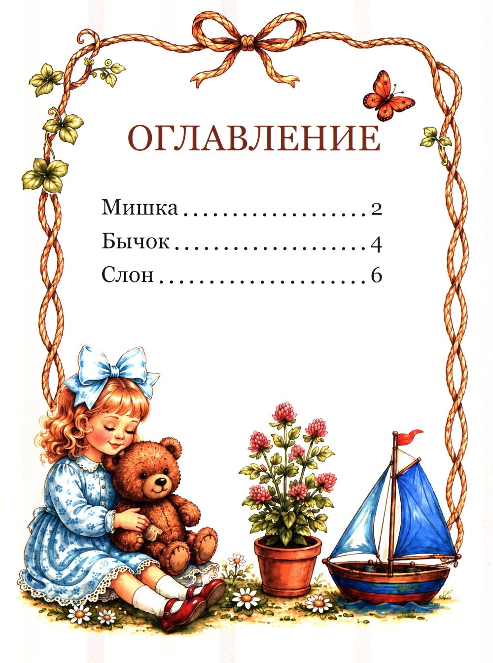 Игрушки. Барто А. Л. — фото 1
