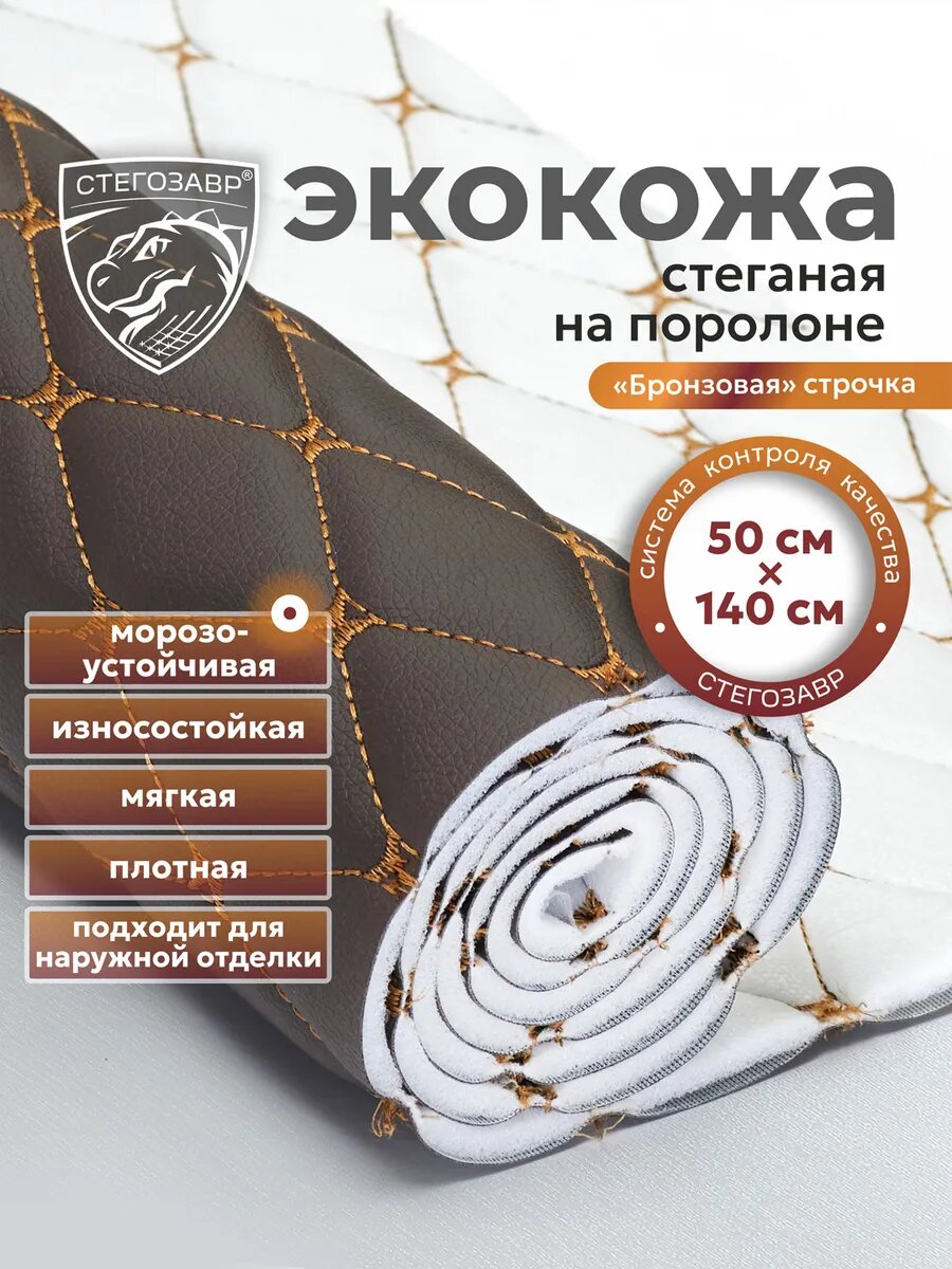 Экокожа для обивки мебели и авто стеганая мебельная