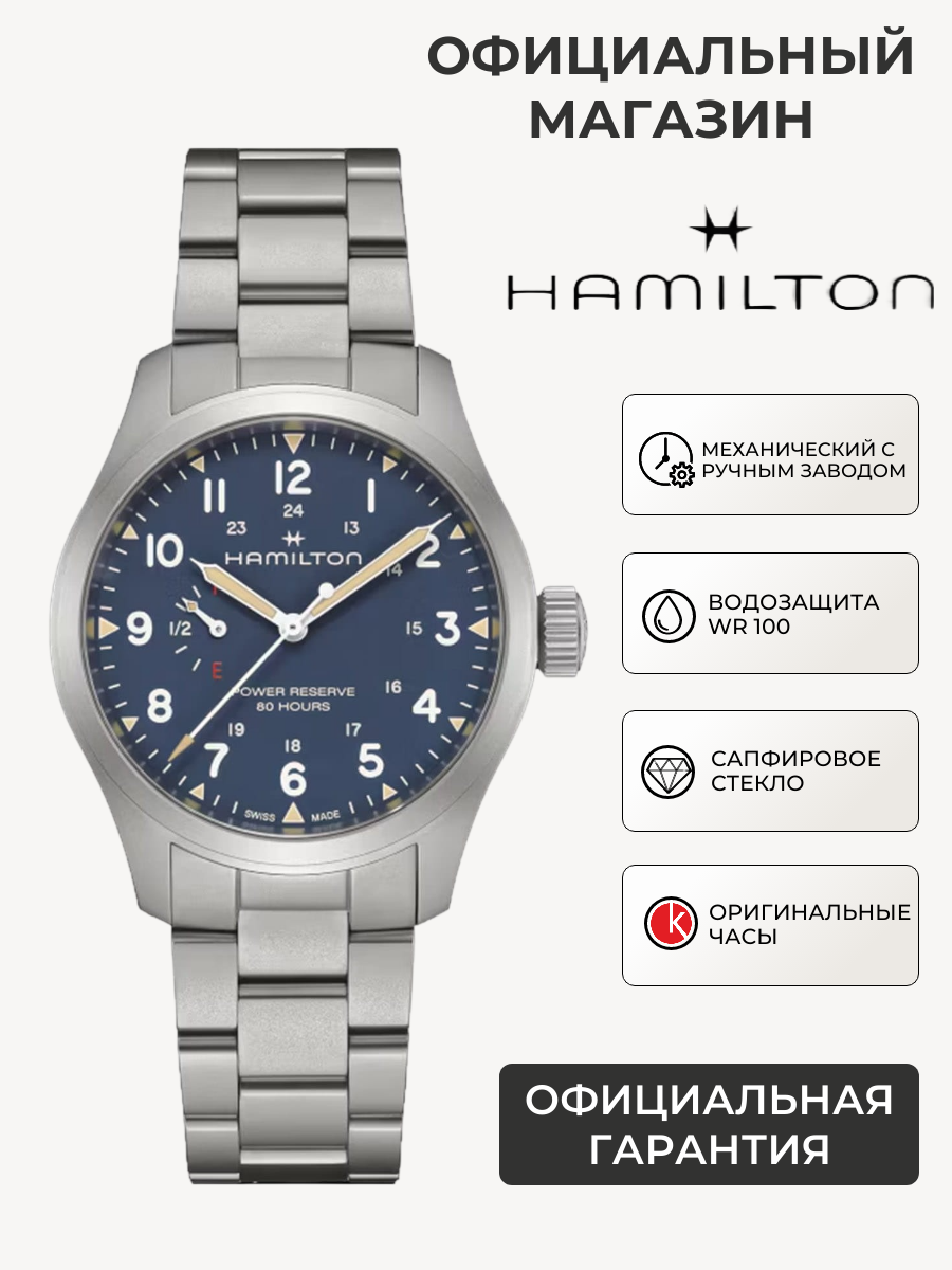 Наручные часы Hamilton Khaki Field