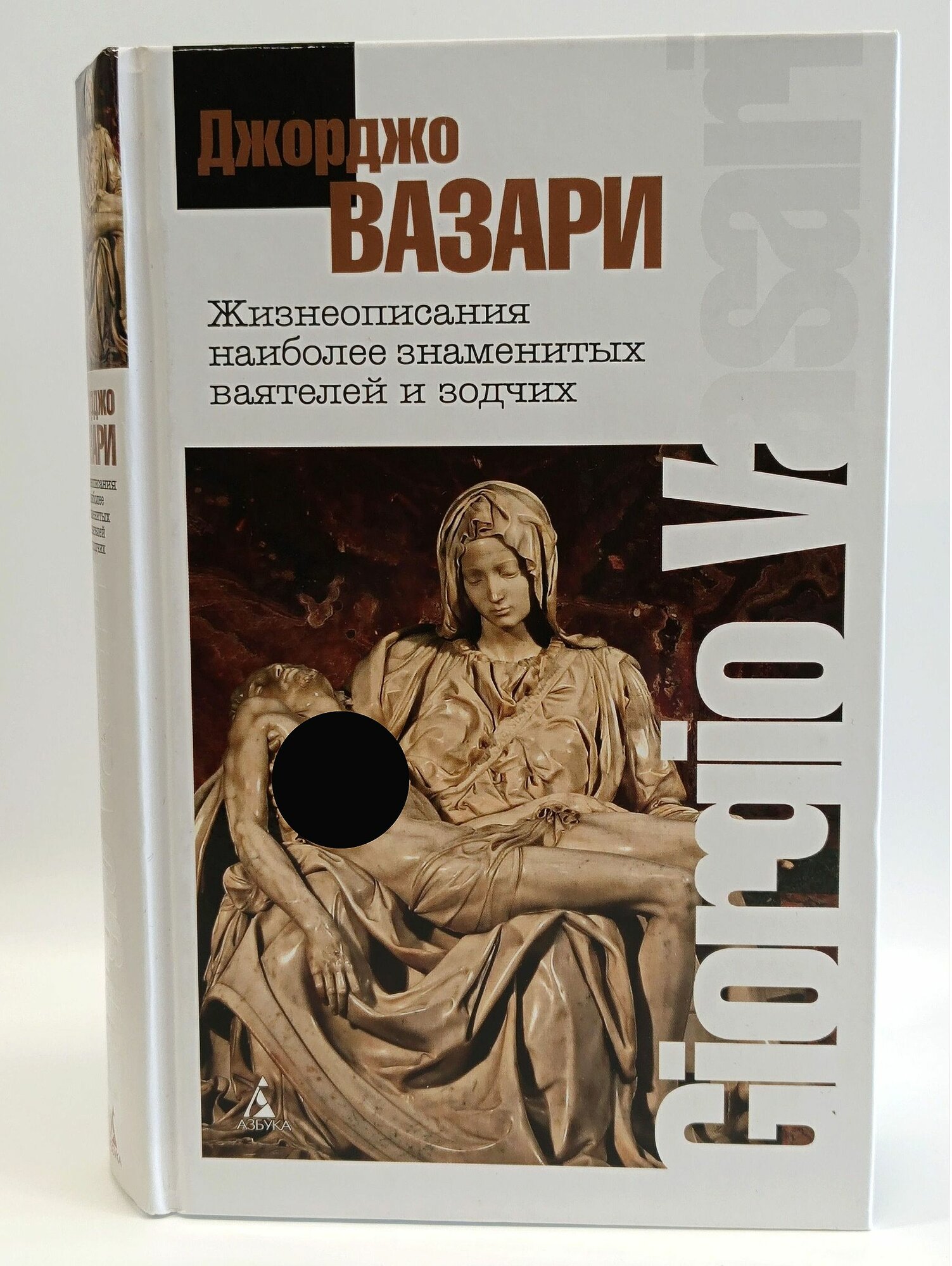 Жизнеописания наиболее знаменитых ваятелей и зодчих