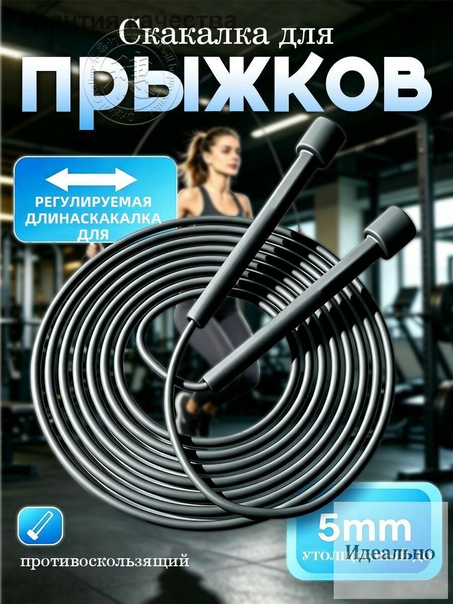 Скакалка спортивная скоростная, для спорта, фитнеса