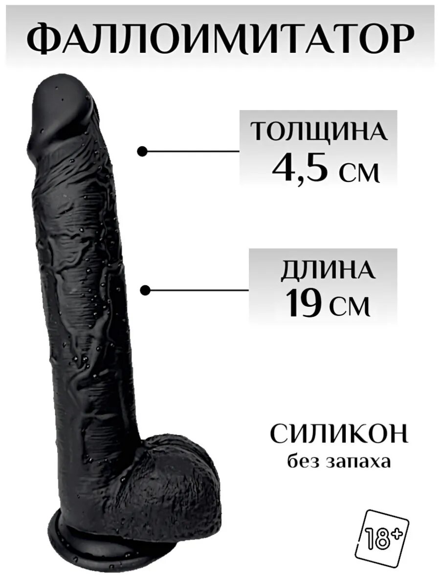 Фаллоимитатор черный для эротических игр
