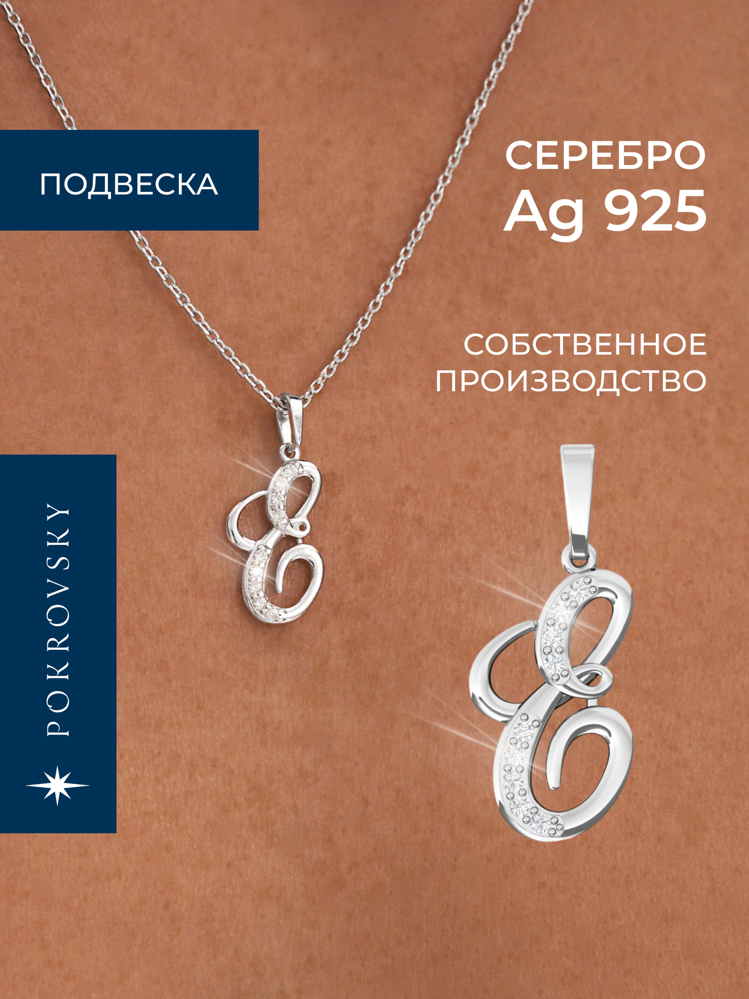 Подвеска, серебро, 925 проба, родирование, фианит