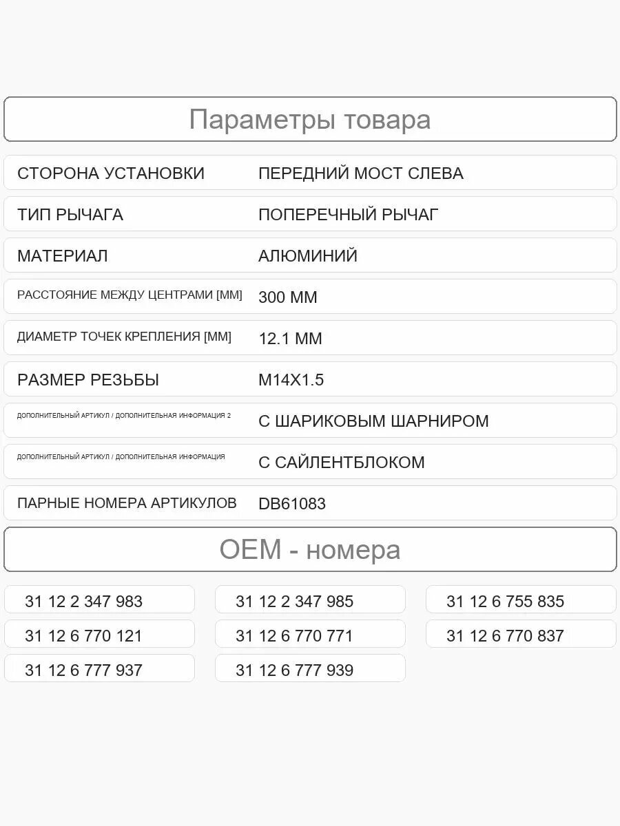 Рычаг пер. подв. зад. лев. для а/м: E65, E66 — фото 1